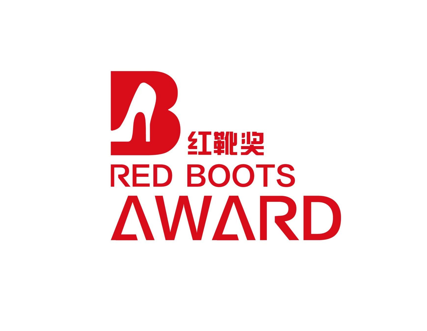 Global Footwear Awards™ - Red Boots Design – China Leather Association